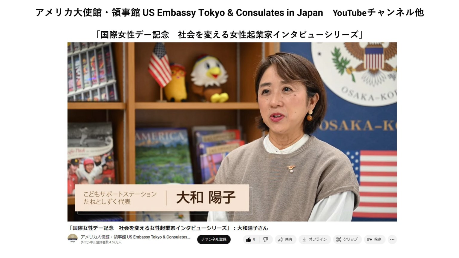 アメリカ大使館・領事館 US Embassy Tokyo & Consulates in Japan インタビュー | こどもサポート ...